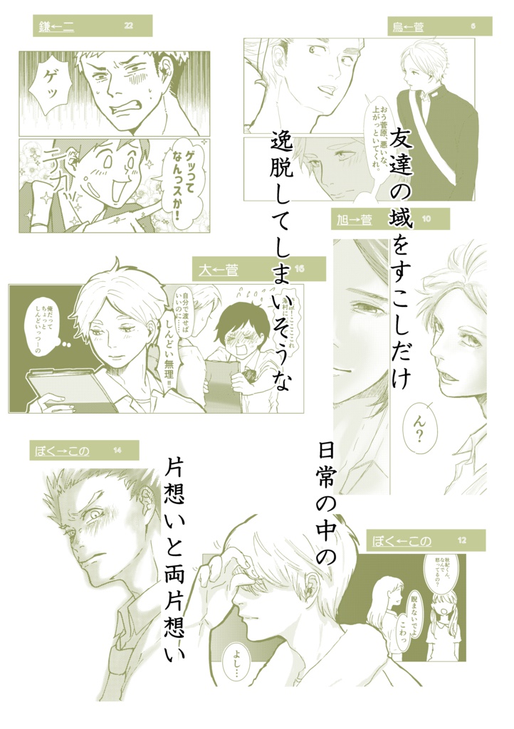 恋愛未満 - sinatuhiko - BOOTH