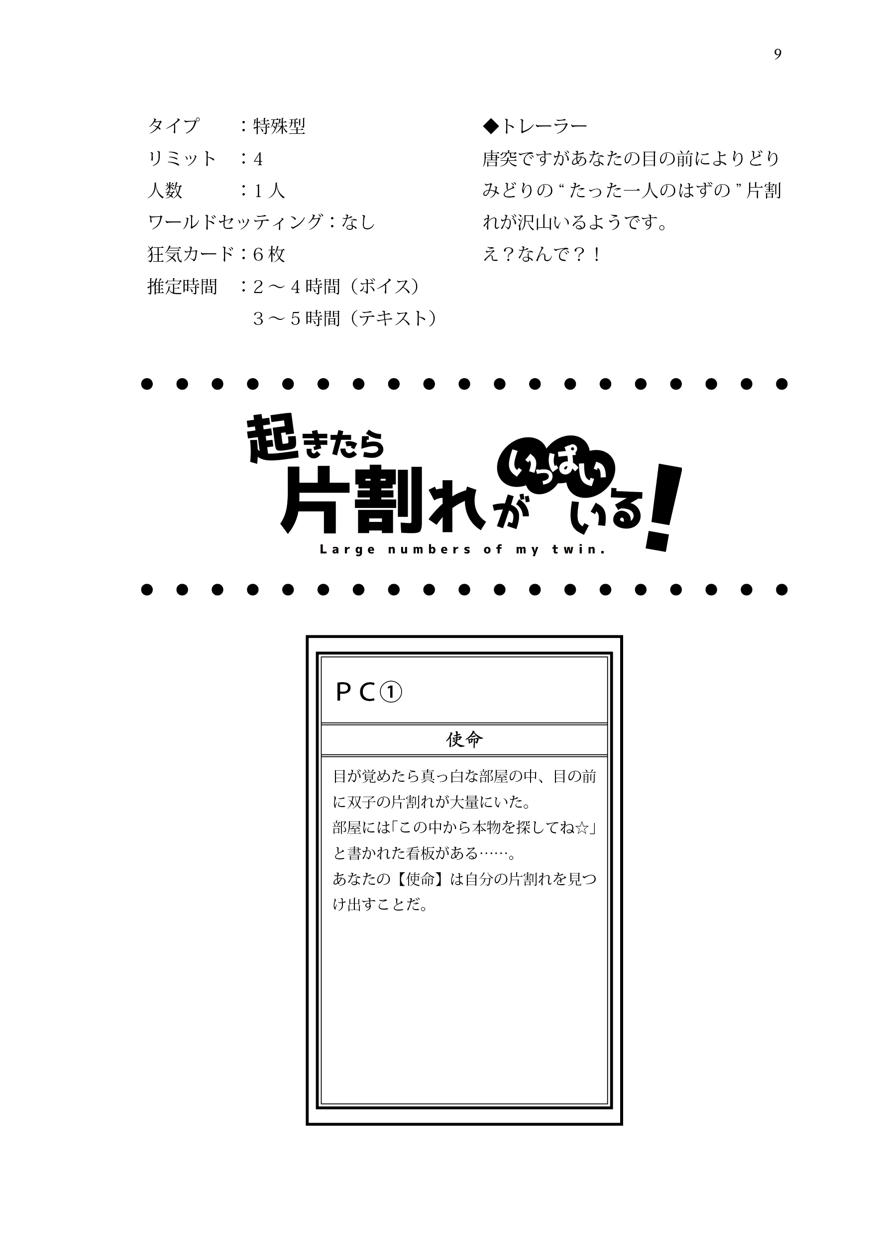 インセイン非公式双子シナリオ集 1+1 - Charon - BOOTH