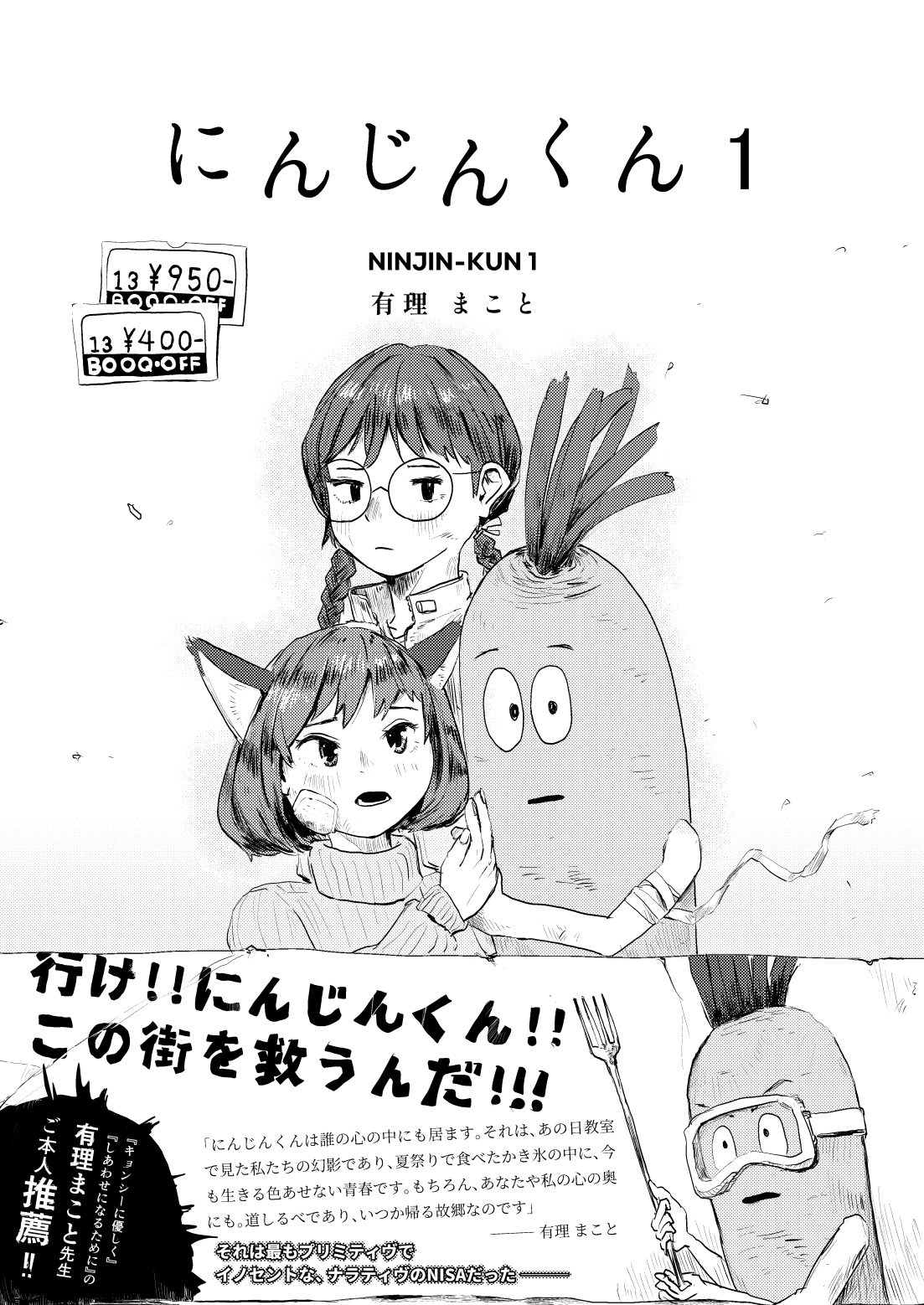 にんじんくん1 - NOSTALGIC FREAX - BOOTH