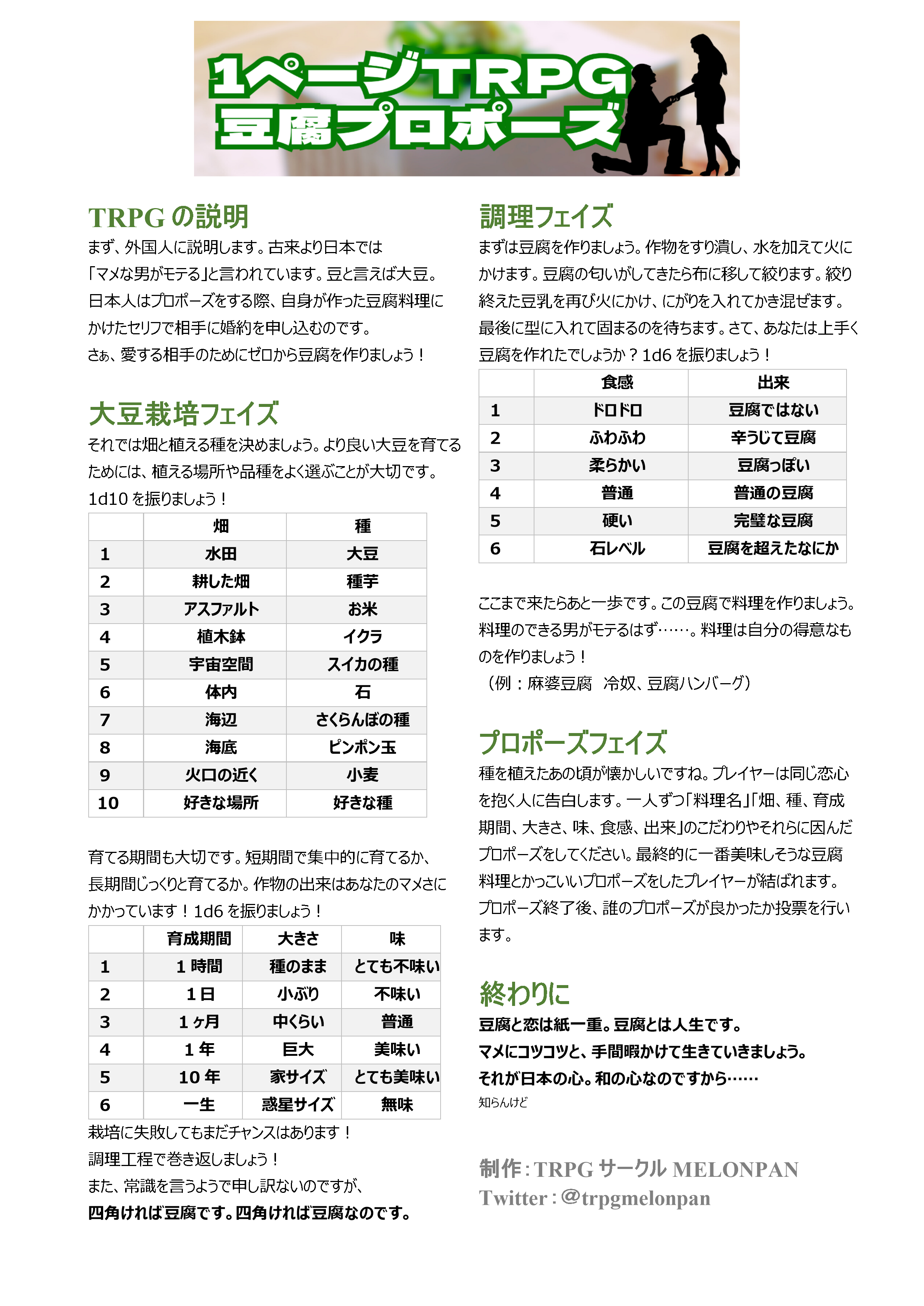 1ページTRPG「豆腐プロポーズ」（リメイク） - MELONPAN - BOOTH