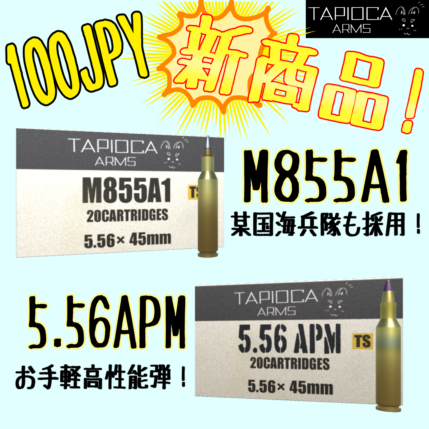 5.56×45 M855A1＆5.56APMセット (VRC想定3Dモデル) - 一九三九製作所/桜雪航空制作部 - BOOTH