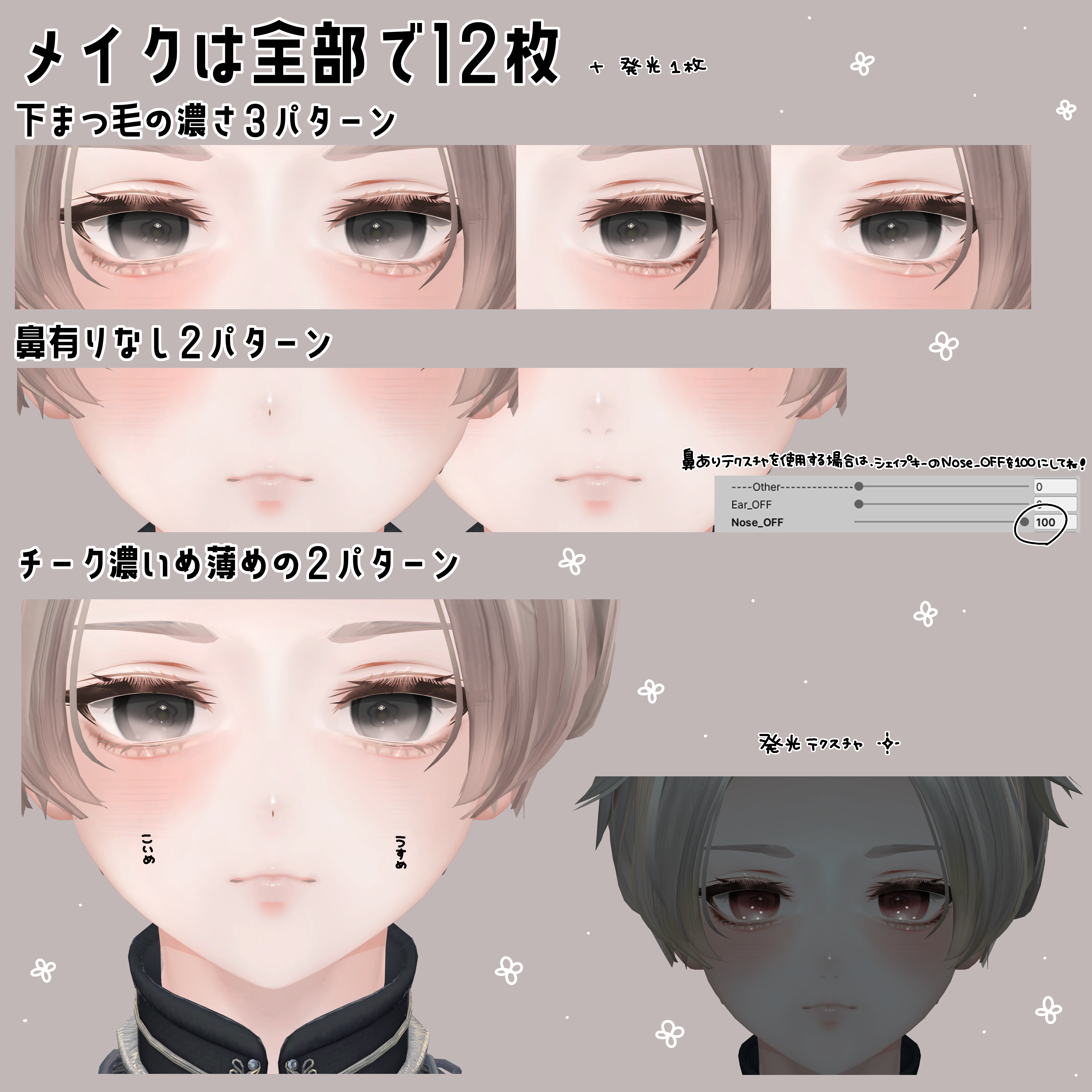 【アルエ対応】fleurs+astre【Eye & Makeup texture】 - BANIKOKO - BOOTH