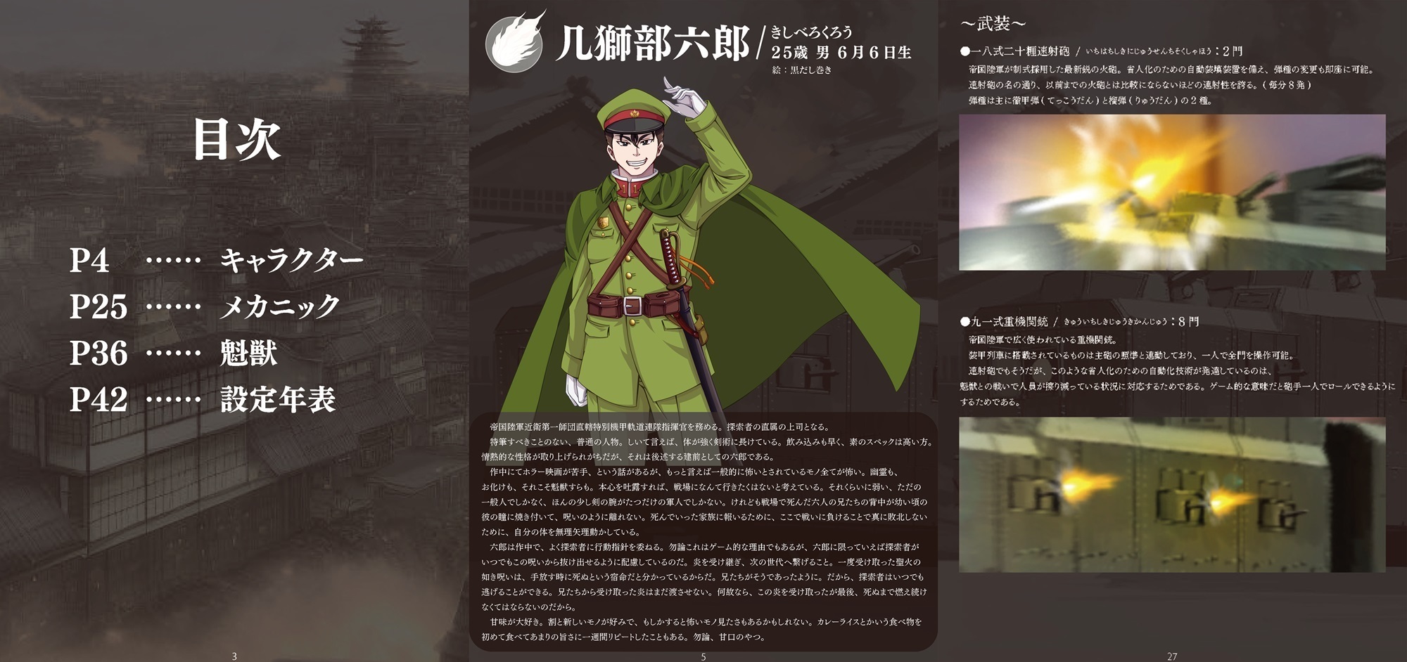 【CoC 6th/7th】「帝都神話大戦零八」SPLL:E197396 - もりのあるまち - BOOTH