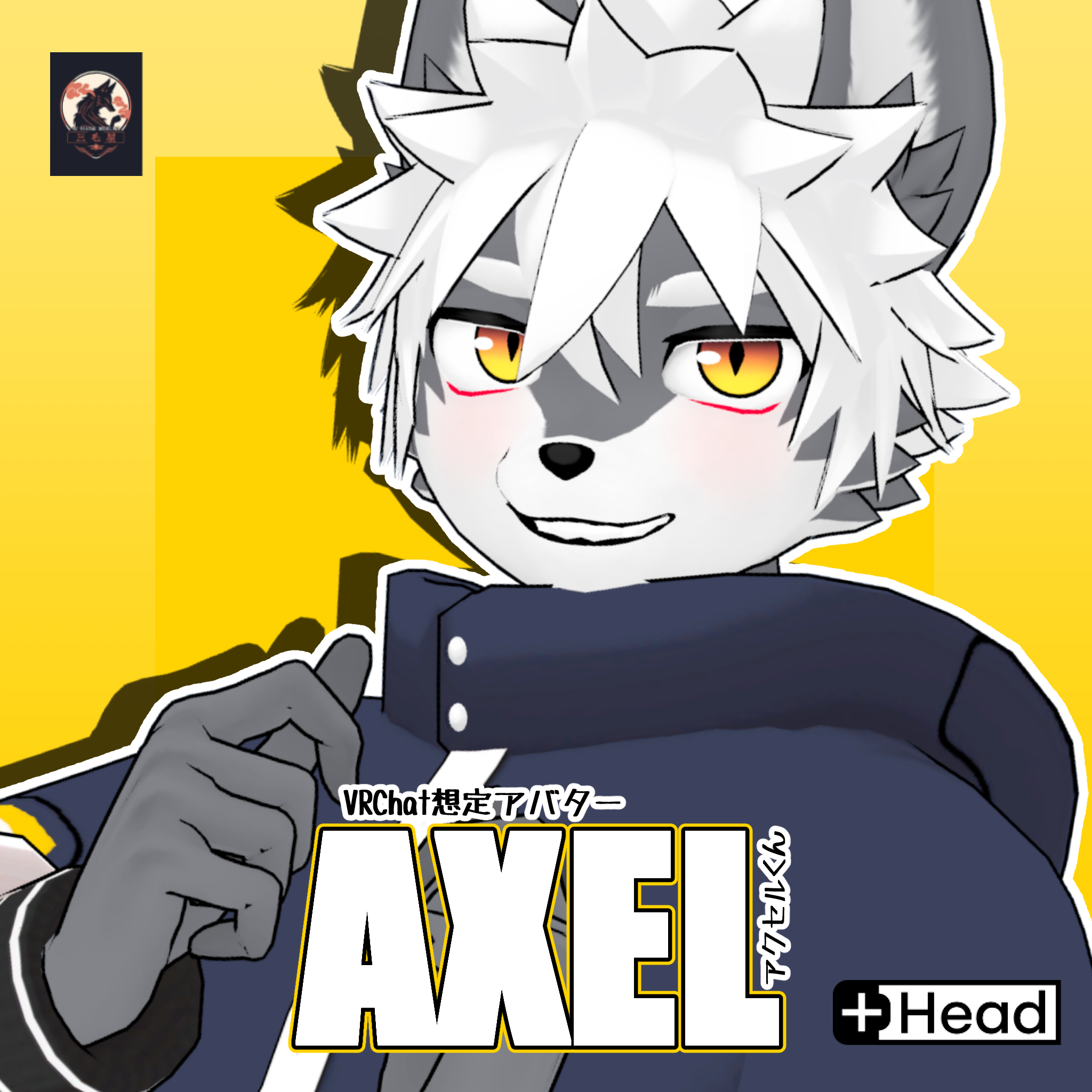 アクセルくん/Axel/ VRChat Avatar 3D Model - 三毛屋 - BOOTH