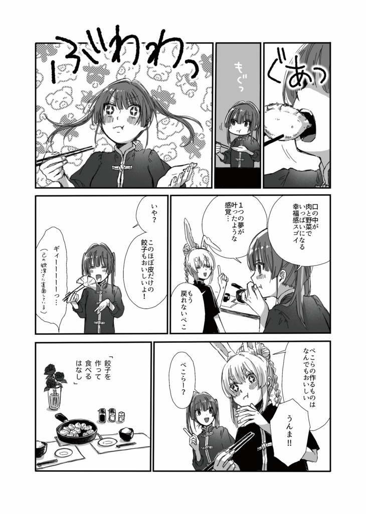 【C102】# ぺこマリの本 F（別冊付録「メイキング本」つき） - chishima_booth - BOOTH