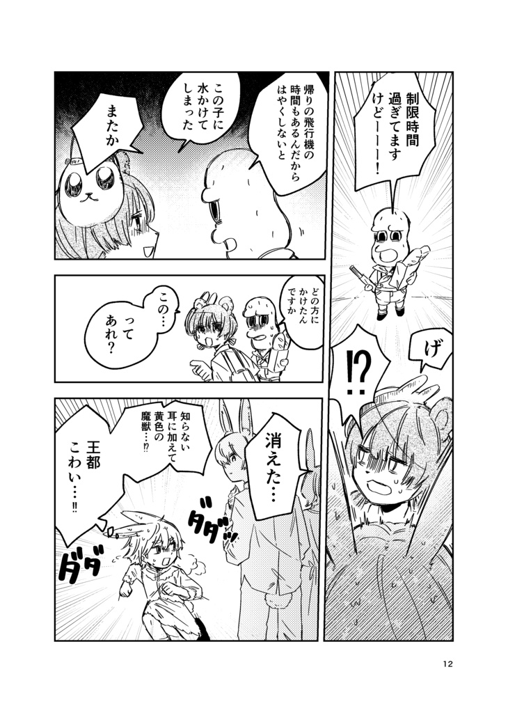 【C106】きみが配信を始めるまでのはなし - chishima_booth - BOOTH