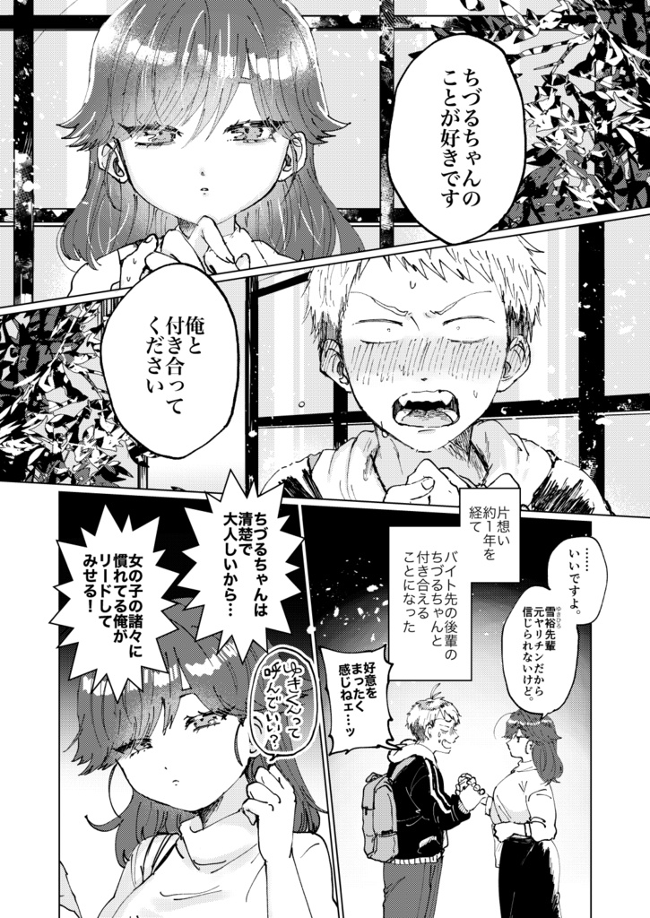 【COMITIA142新刊】隣はずっと君がいい（電子版） - あのまろかりす堂 - BOOTH