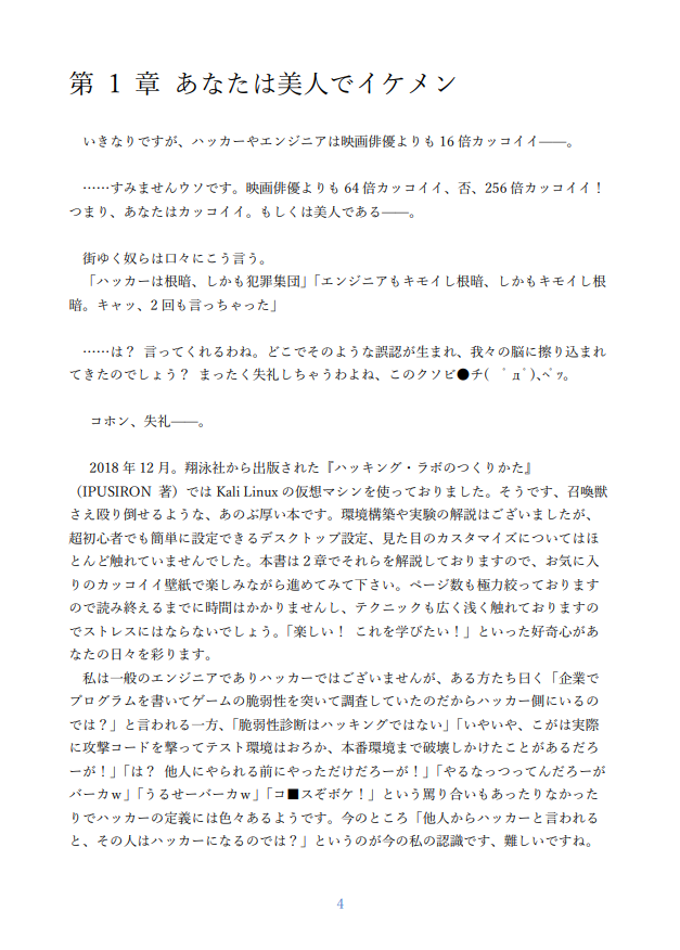 スタイリッシュ・ハッキング・ラボ - Kali & Python でメンタルクラッキング - - PANZER EDGE - BOOTH