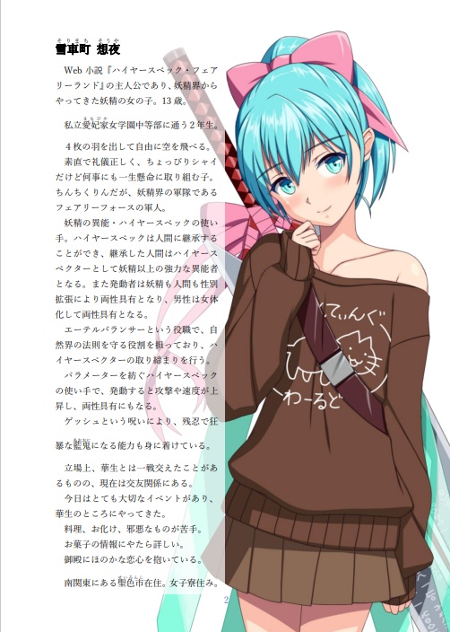 ハイヤースペック・フェアリーランド番外編『妖精たちのお茶会』 - PANZER EDGE - BOOTH