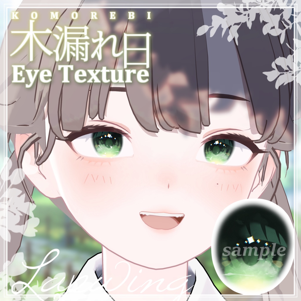 [25アバター対応]🌿Komorebi eye texture🌿 - Dear.me - BOOTH