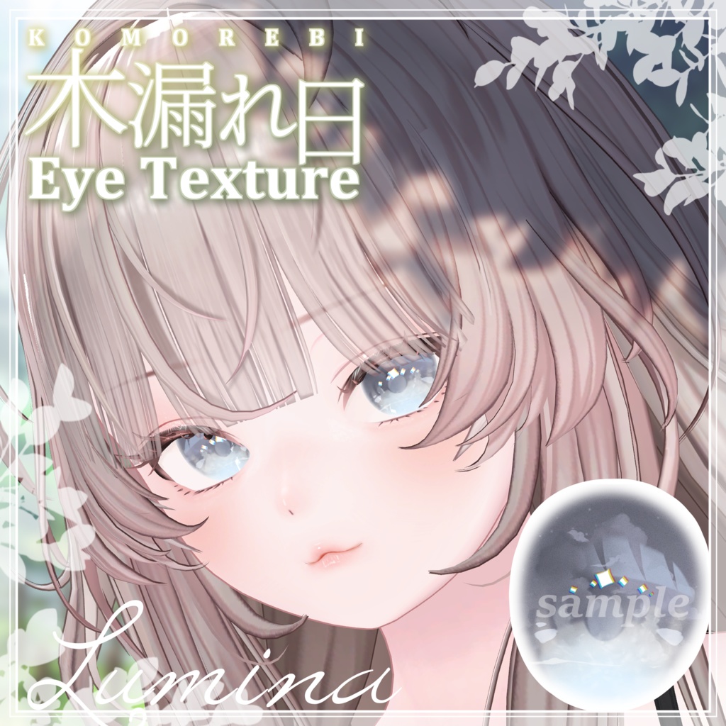 [25アバター対応]🌿Komorebi eye texture🌿 - Dear.me - BOOTH