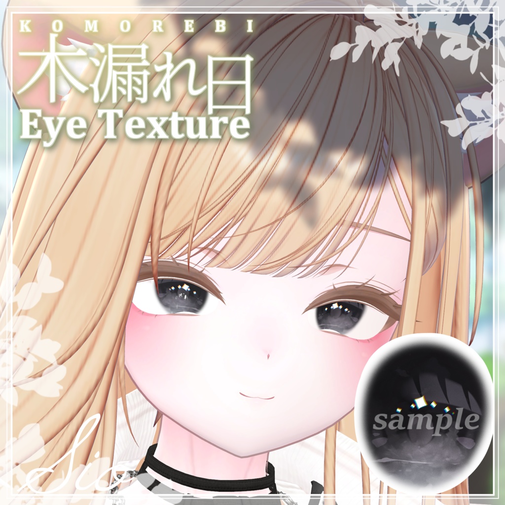 [25アバター対応]🌿Komorebi eye texture🌿 - Dear.me - BOOTH