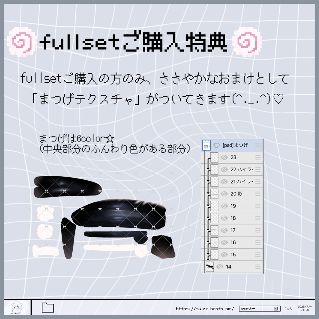 SALE【キプフェル-Kipfel】萌えあにめアイ・メイクテクスチャ [43color+psd][無料あり-free-] - nekosui - BOOTH