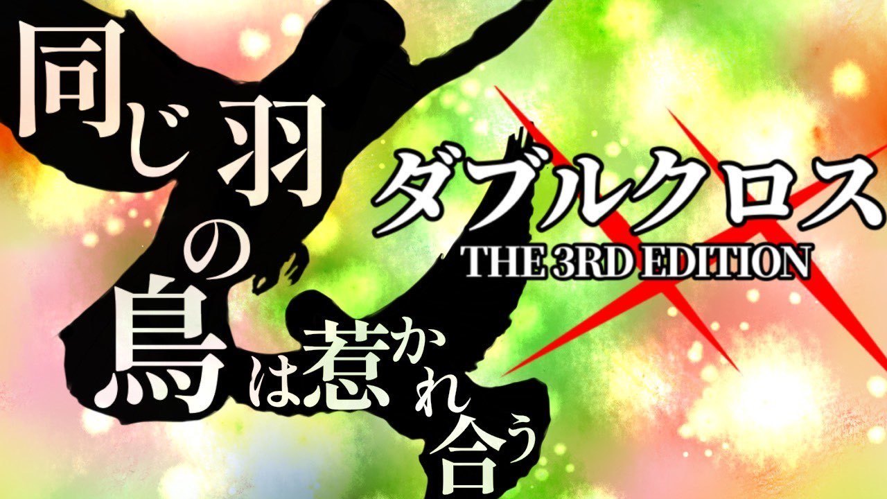 ダブルクロスThe 3rd Edition「同じ羽の鳥は惹かれ合う」NPC立ち絵gif - TRPG Circle scramble - BOOTH