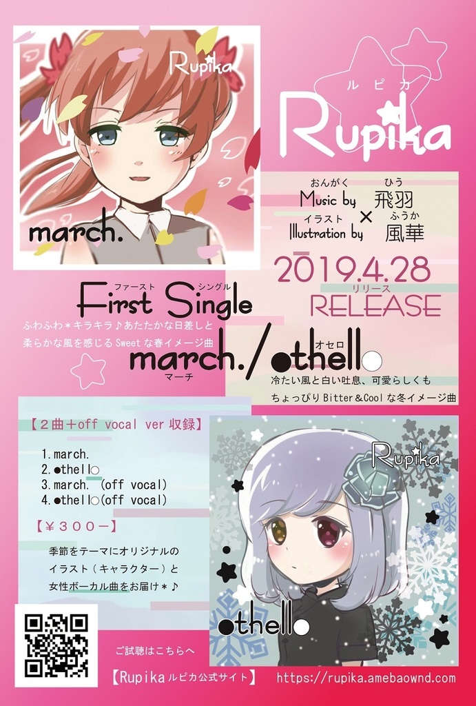 【DL版】1st Single [march./othello] - Rupika（ルピカ） - BOOTH