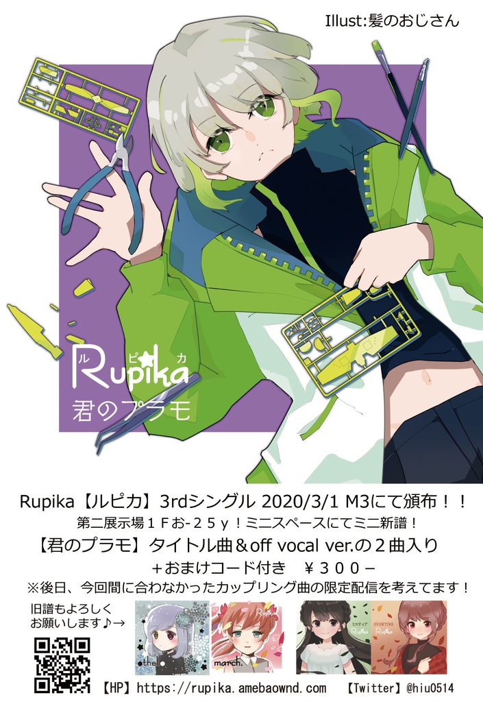 3rd Single [君のプラモ] - Rupika（ルピカ） - BOOTH