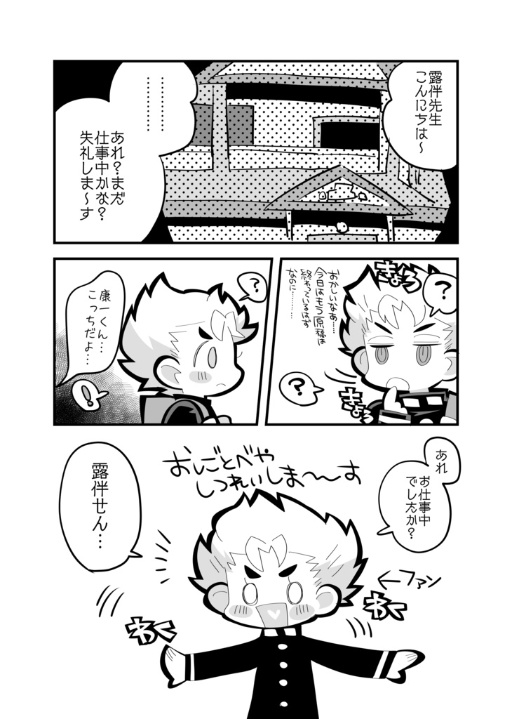 からかい上手の露伴先生 - たすけてよWindy - BOOTH