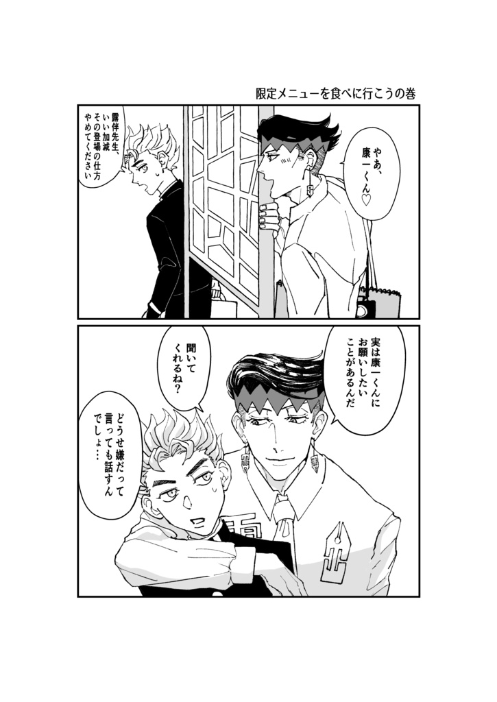 からかい上手の露伴先生 - たすけてよWindy - BOOTH