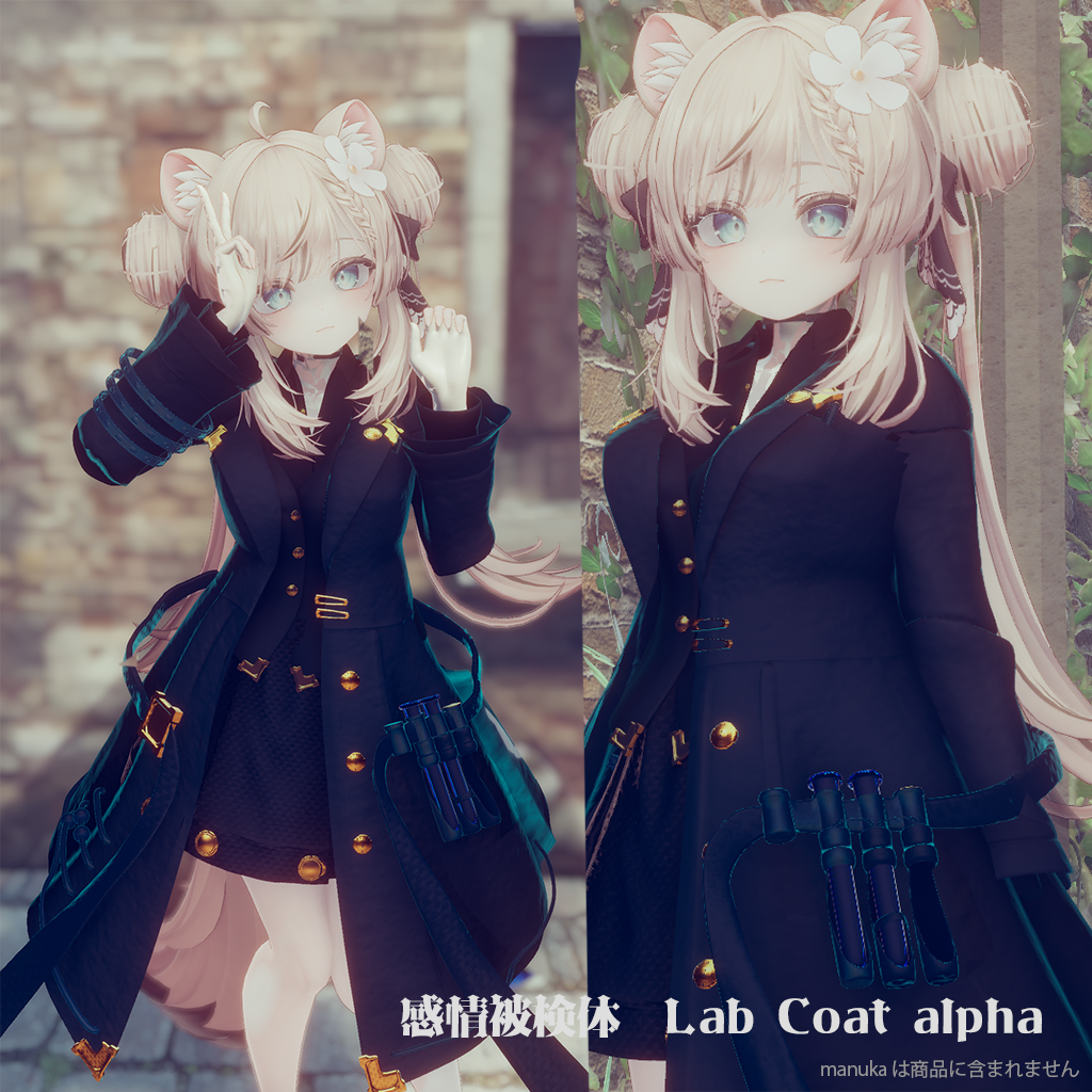 【VRChat用着せ替え衣装】感情被検体 ~Lab Coat α~ - Lily Bloomary(リリィブルーマリー) - BOOTH