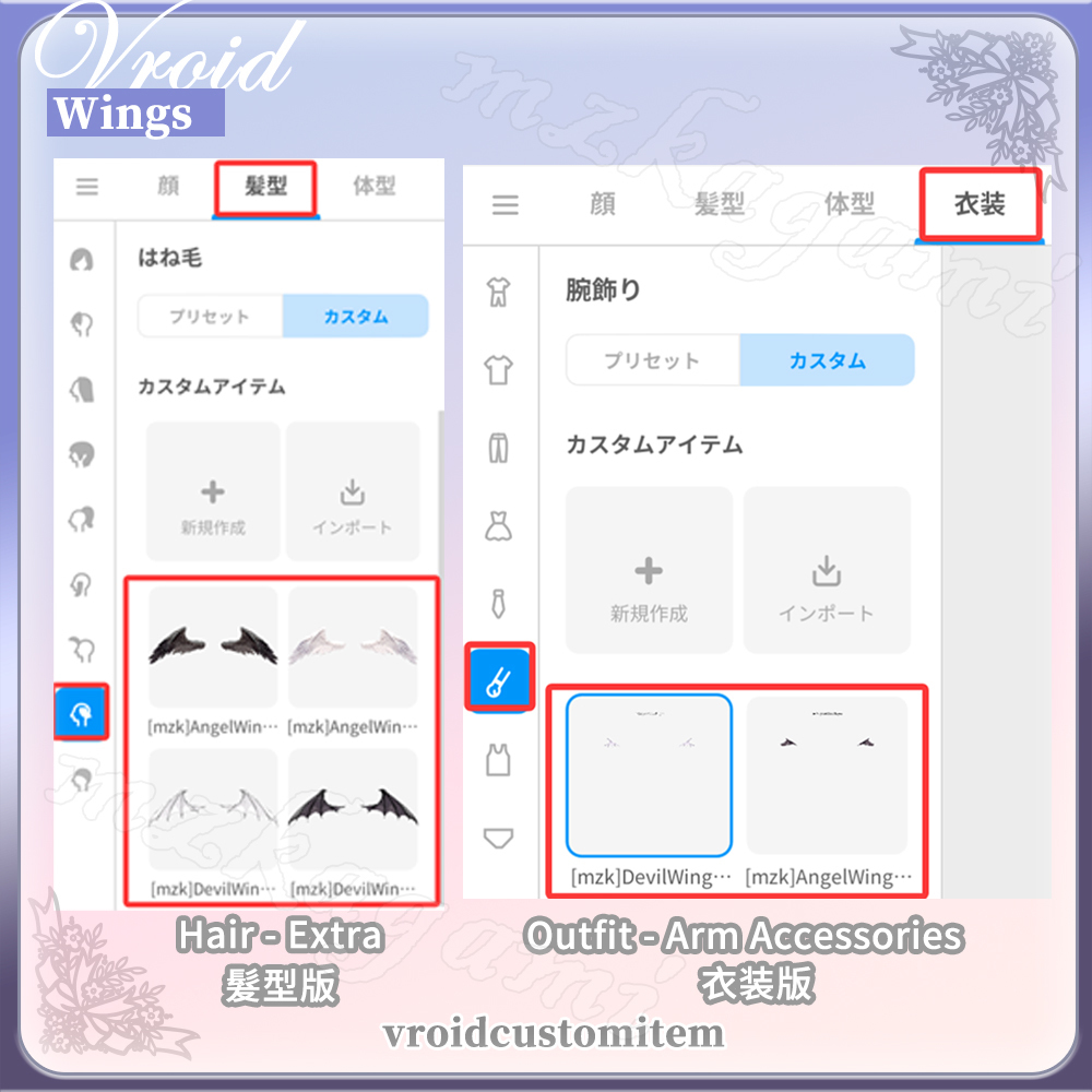 【VRoid】天使の翼 悪魔の翼 (2色） / Angel Wings Demon Wings （2 colors） - Mzkagami ...