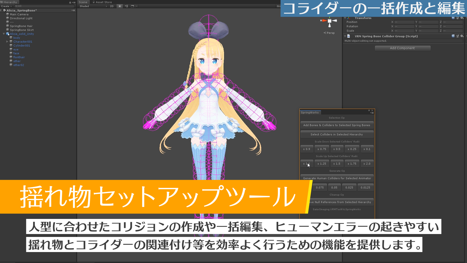 【Unity】VRM 作成用ツール「VRM Tool Kit」 - Sator Imaging - BOOTH