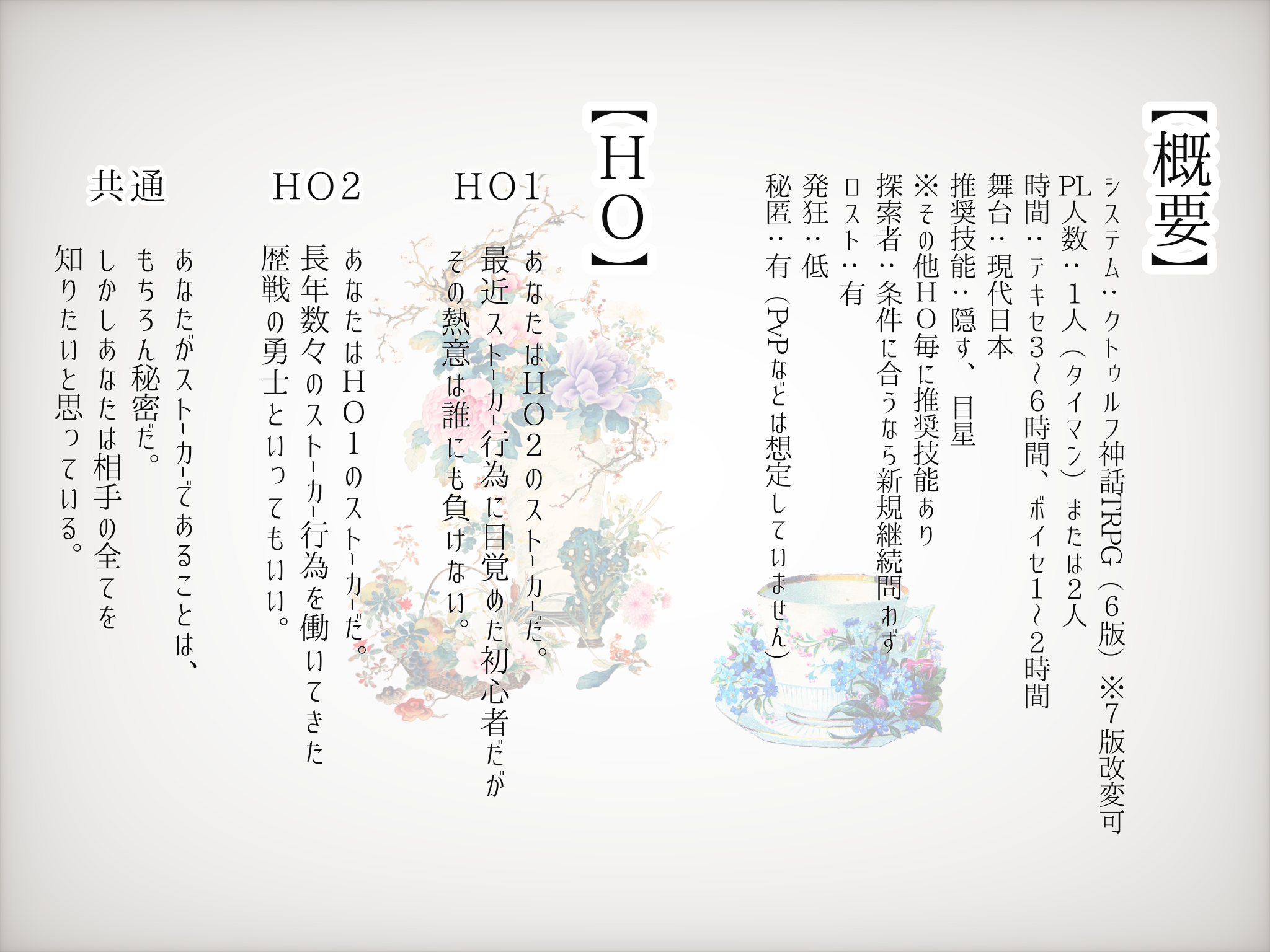 【CoC】浪漫と虚【2PL/タイマン/有中文】SPLL:E119026 - じゃこととまとの炒め物 - BOOTH