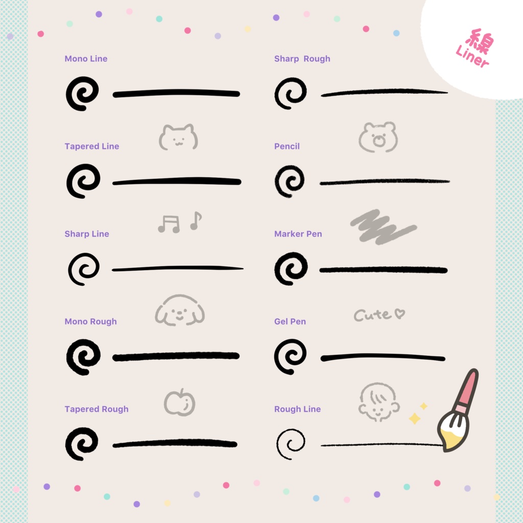 Procreate かわいいブラシセット 25種 - 4580 - BOOTH