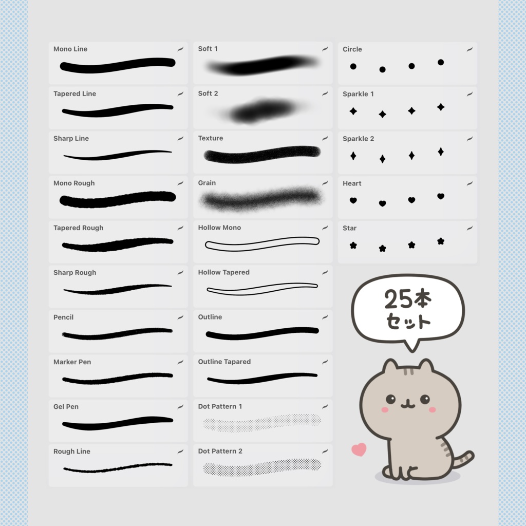 Procreate かわいいブラシセット 25種 - 4580 - BOOTH