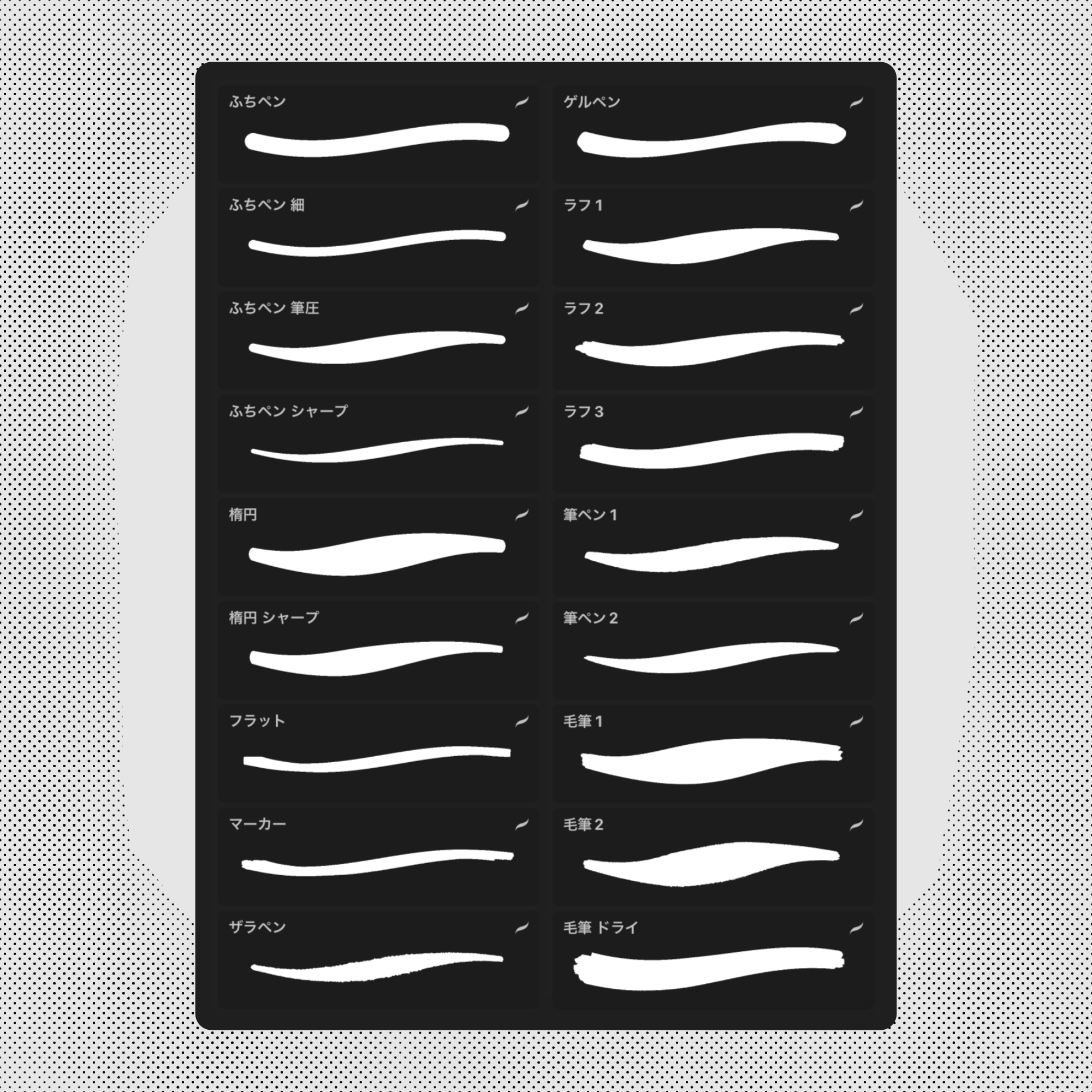 Procreate マンガふちペン - ブラシ18種類セット - 4580 - BOOTH