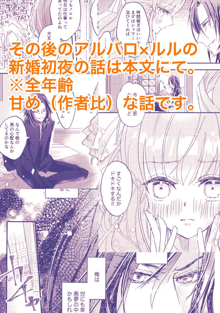 ワンド アルバロ×ルル「Night of the Bride」 - かめのこ工房（エアコレver) - BOOTH