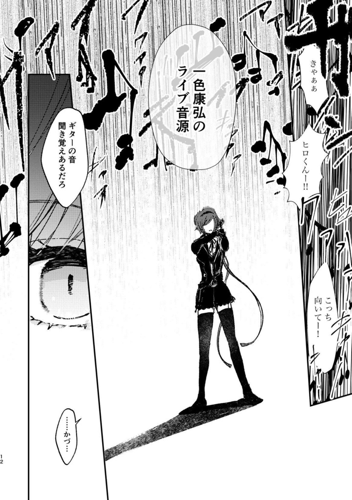 カラマリ尊市「リヴァイヴ」 - かめのこ工房（エアコレver) - BOOTH