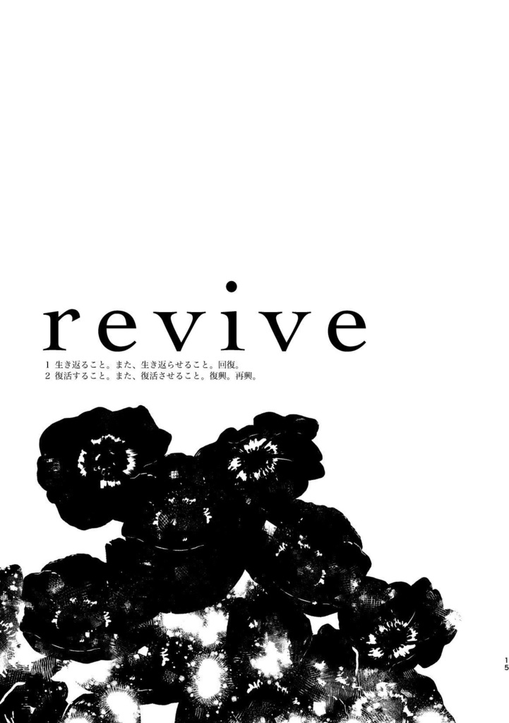 カラマリ尊市「リヴァイヴ」 - かめのこ工房（エアコレver) - BOOTH