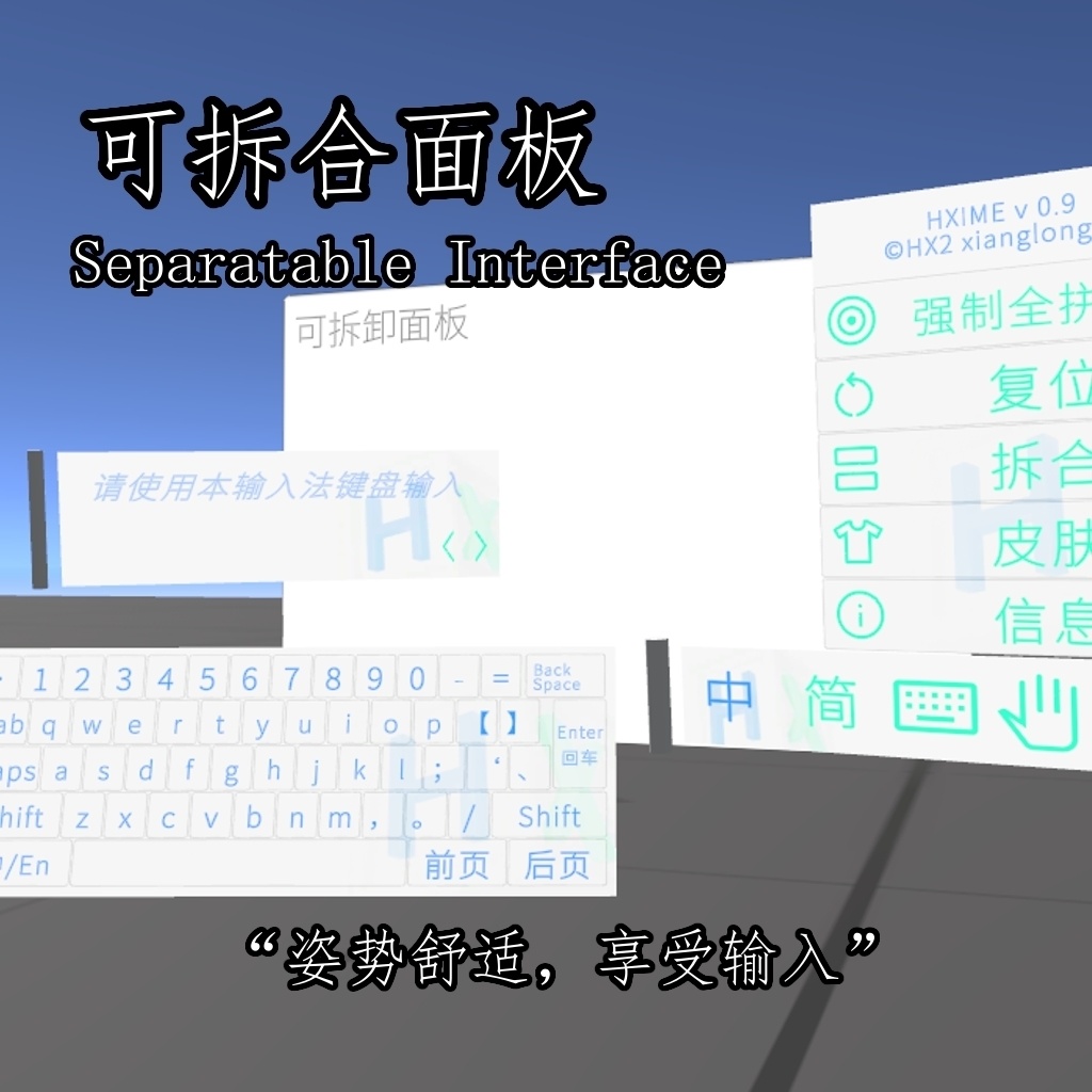 [Free] HXIME v0.9 Chinese Input Keyboard VRChat世界用中文输入法+键盘 VRChat用中国語入力 ...