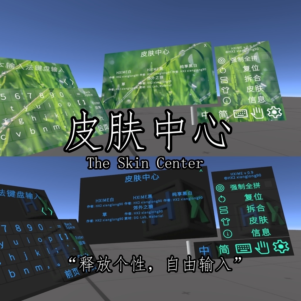 [Free] HXIME v0.9 Chinese Input Keyboard VRChat世界用中文输入法+键盘 VRChat用中国語入力 ...