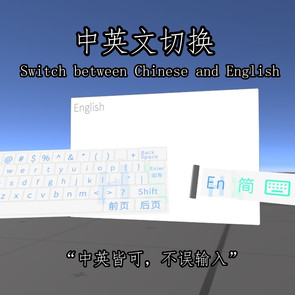 [Free] HXIME v0.9 Chinese Input Keyboard VRChat世界用中文输入法+键盘 VRChat用中国語入力 ...