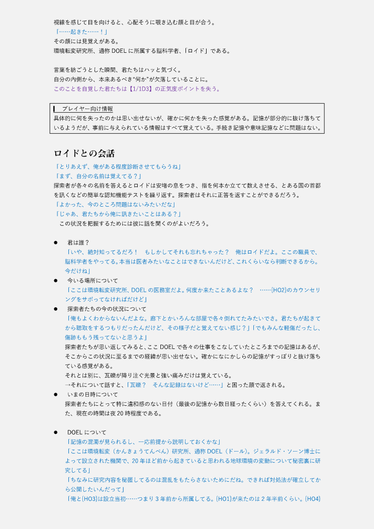 【CoC7】DOEL - 環境転変研究所【SPLL:E195993】 - 720n - BOOTH