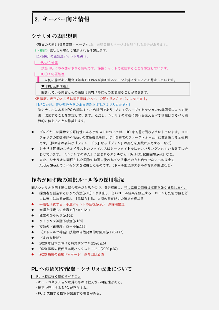 【CoC7】DOEL - 環境転変研究所【SPLL:E195993】 - 720n - BOOTH