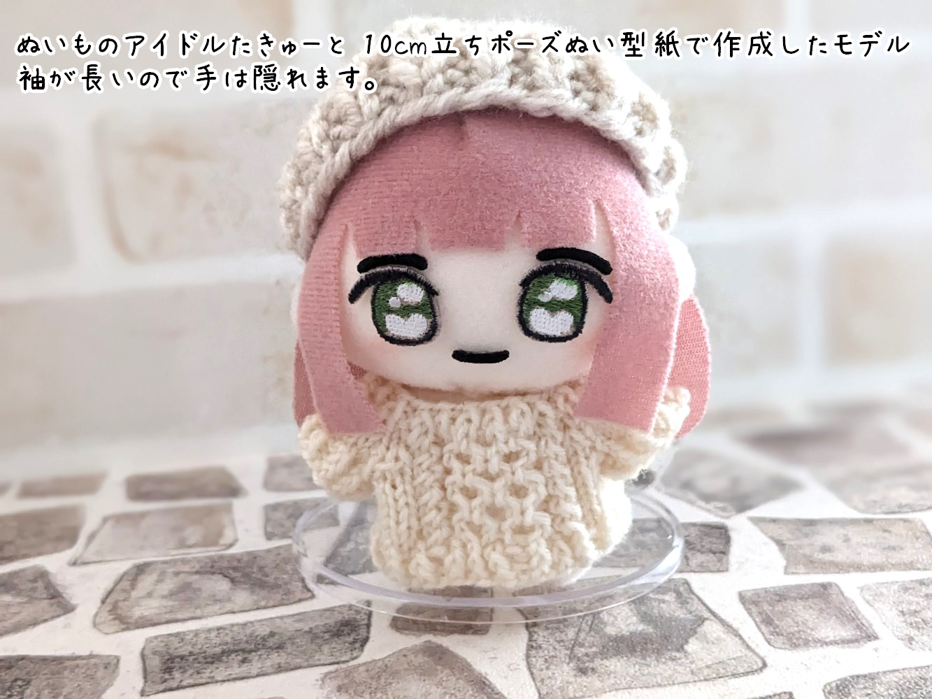 10-11cmぬい用 アラン模様セーター - 193_amimono - BOOTH