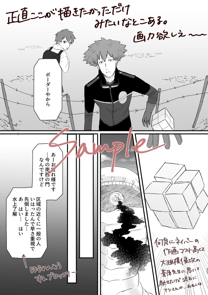 おれと水上 - kei-wawa - BOOTH