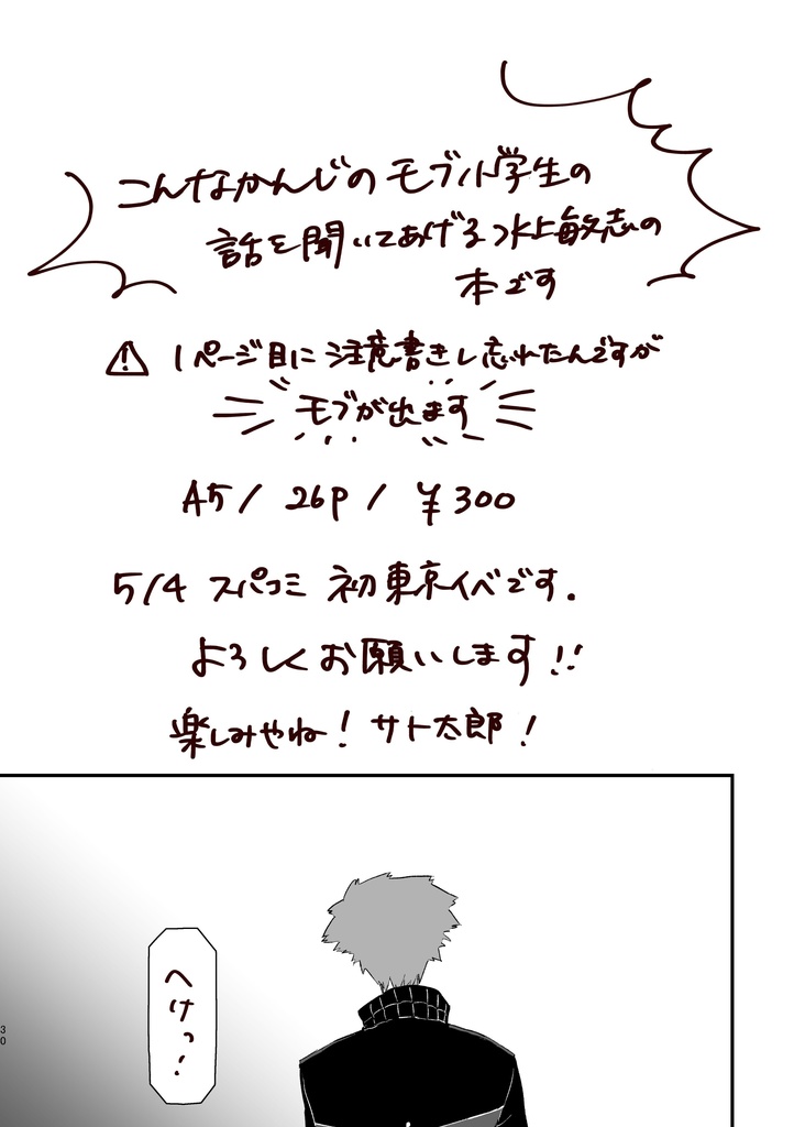 おれと水上 - kei-wawa - BOOTH