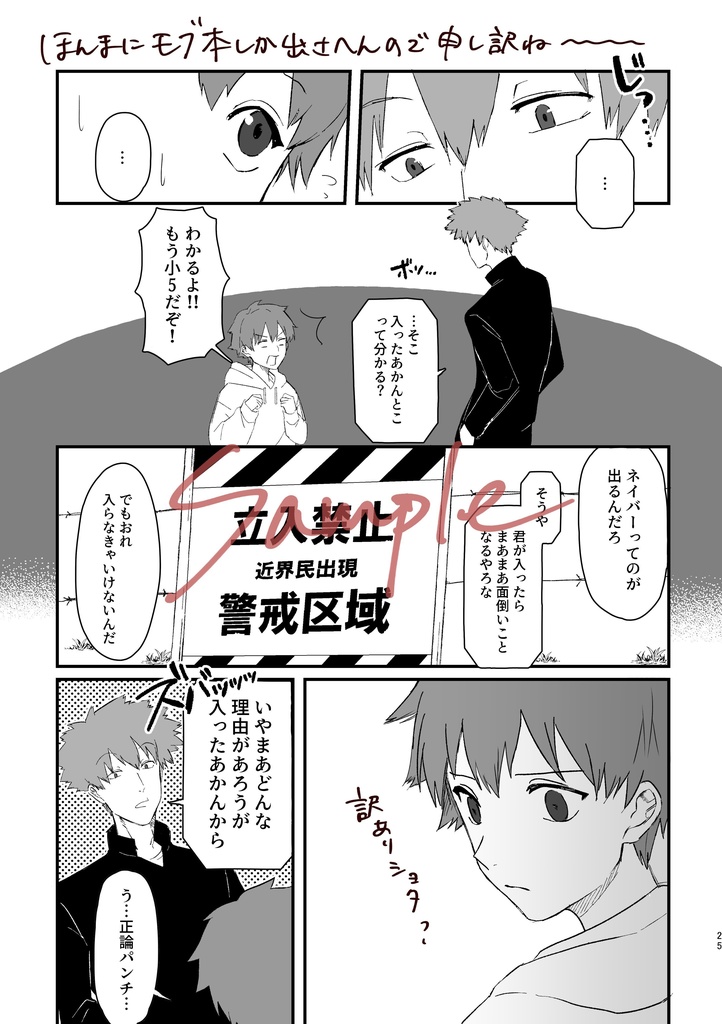 おれと水上 - kei-wawa - BOOTH