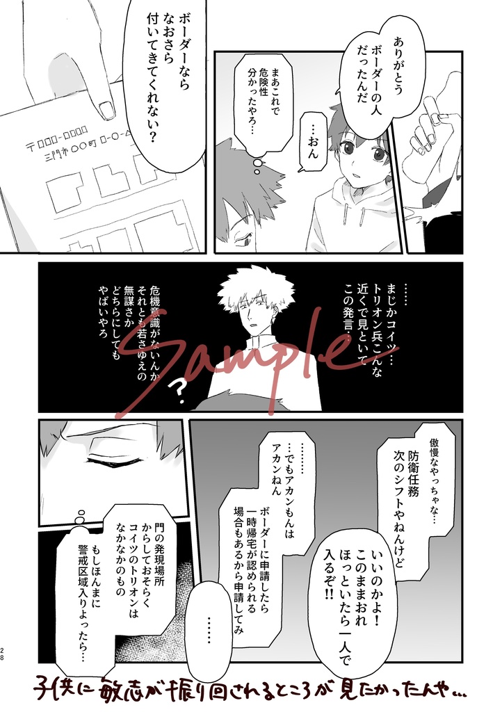 おれと水上 - kei-wawa - BOOTH