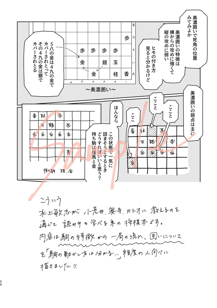 水上敏志の楽しい将棋教室 - kei-wawa - BOOTH