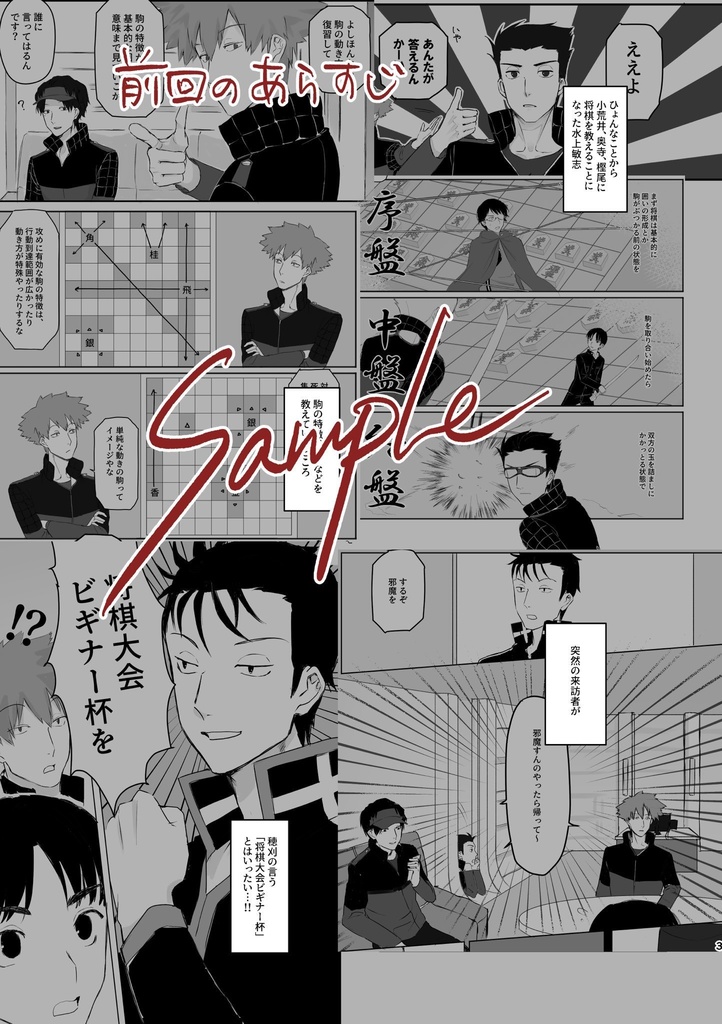 水上敏志と楽しい！将棋大会 - kei-wawa - BOOTH