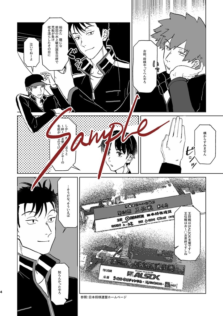 水上敏志と楽しい！将棋大会 - kei-wawa - BOOTH