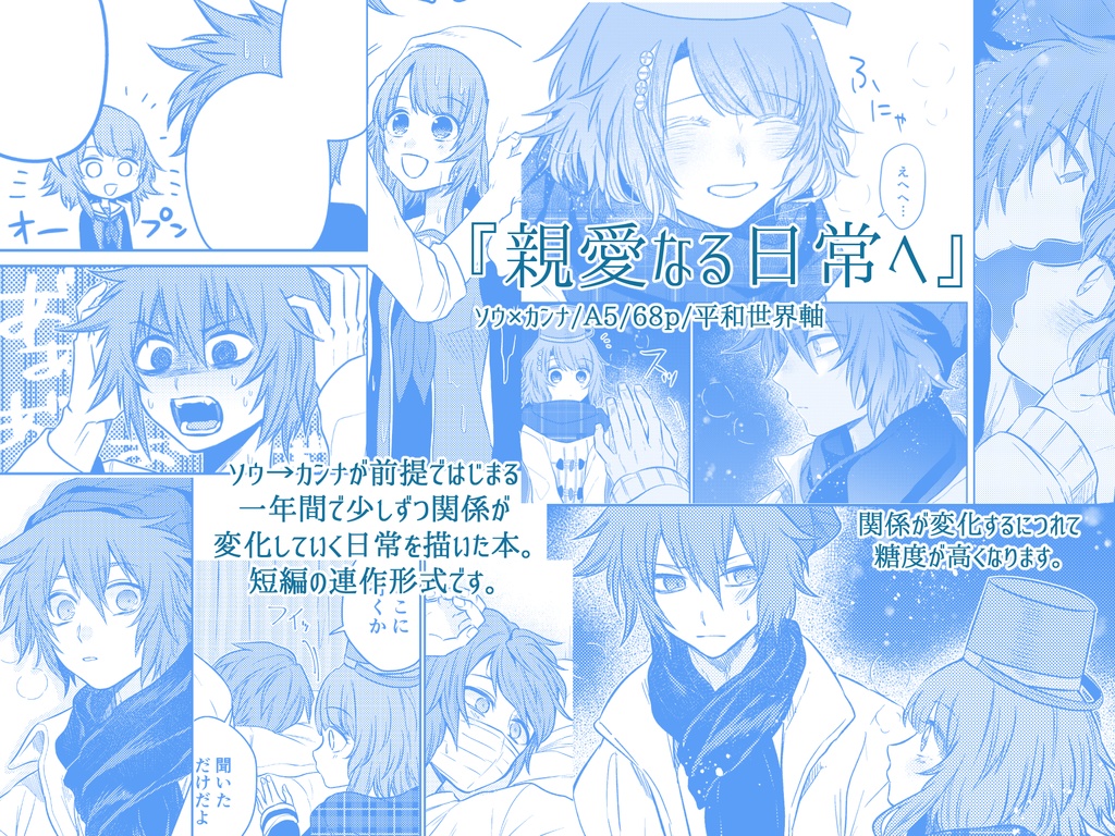 「親愛なる日常へ」電子版 - Regulus*Qon - BOOTH