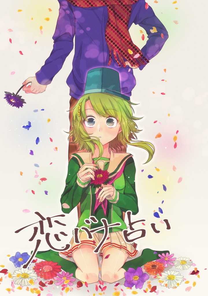 「恋バナ占い」電子版 - Regulus*Qon - BOOTH