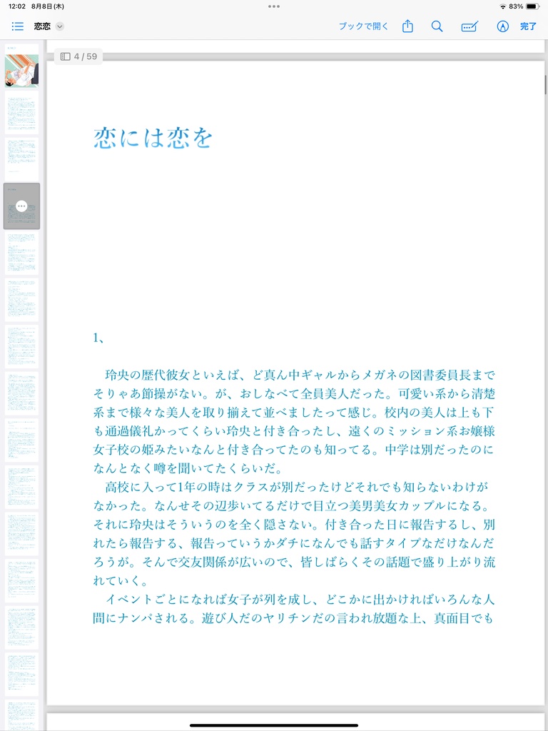 恋には恋を！ - mamaten - BOOTH