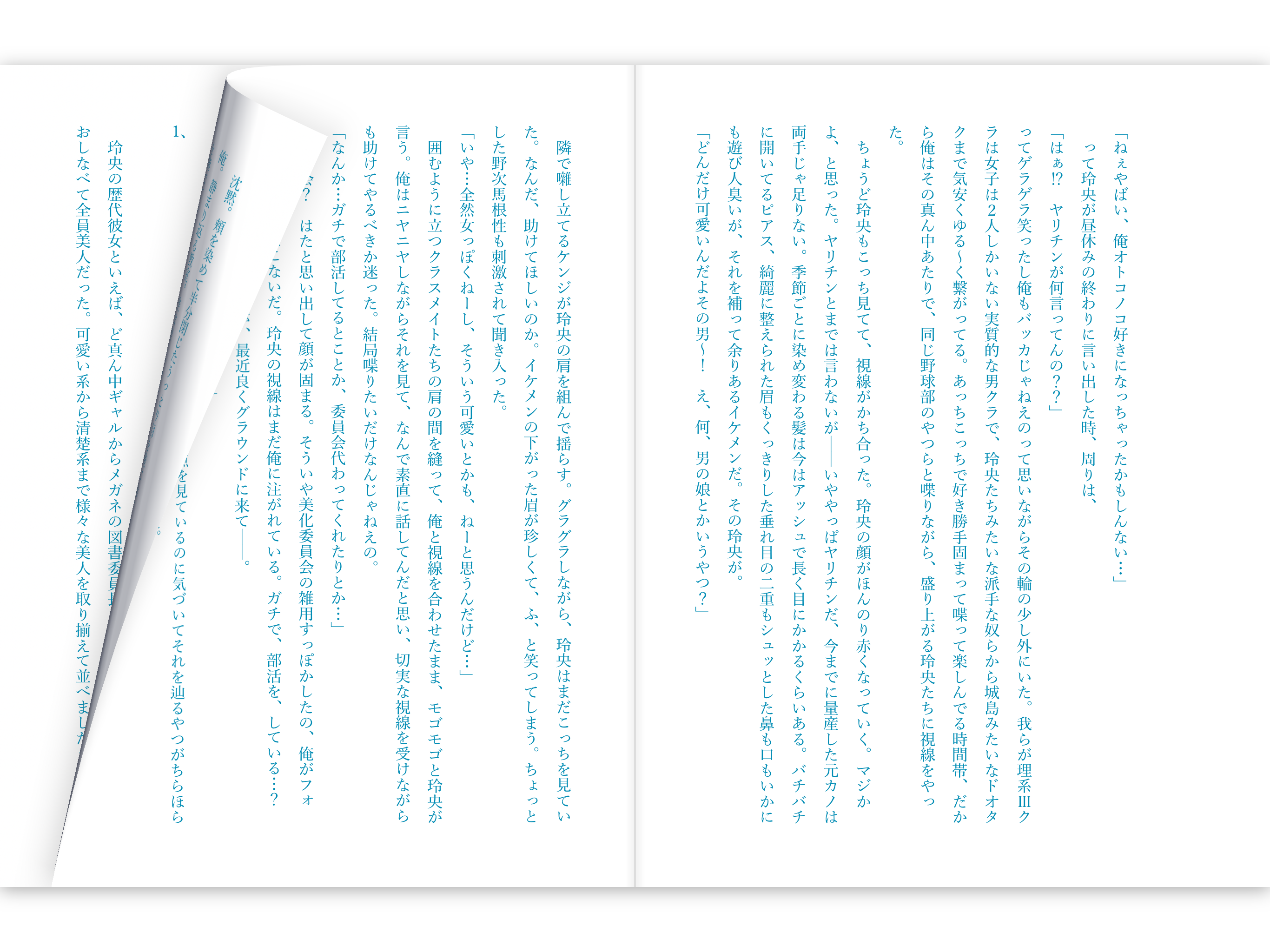 恋には恋を！ - mamaten - BOOTH