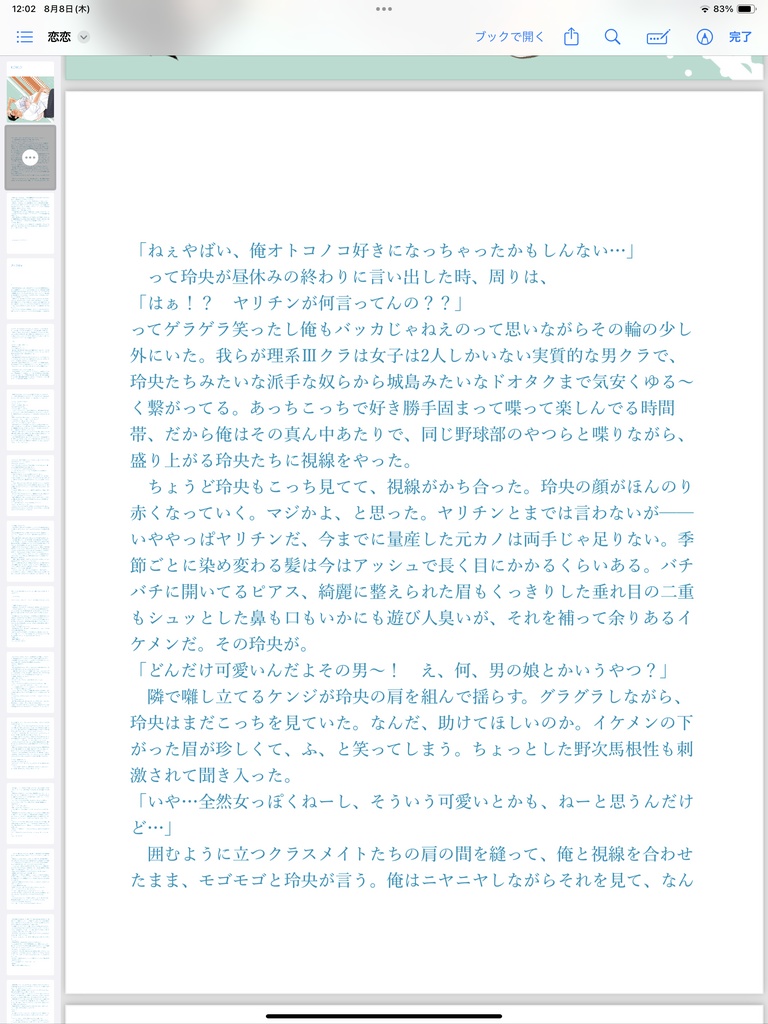 恋には恋を！ - mamaten - BOOTH